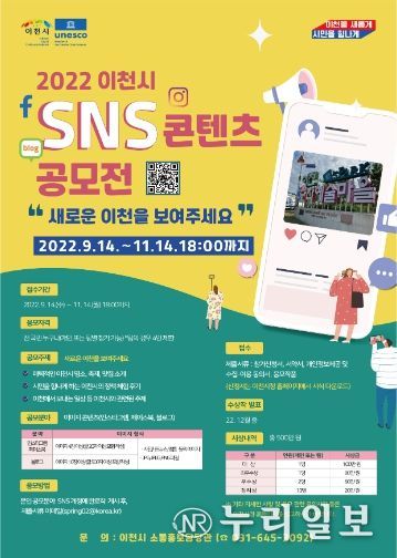 이천시, 2022 SNS 콘텐츠 공모전 진행